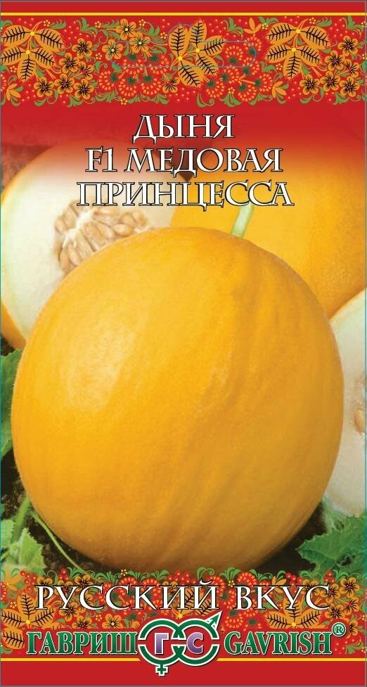 Семена Дыня Медовая принцесса 0,5г (Гавриш) Русский вкус