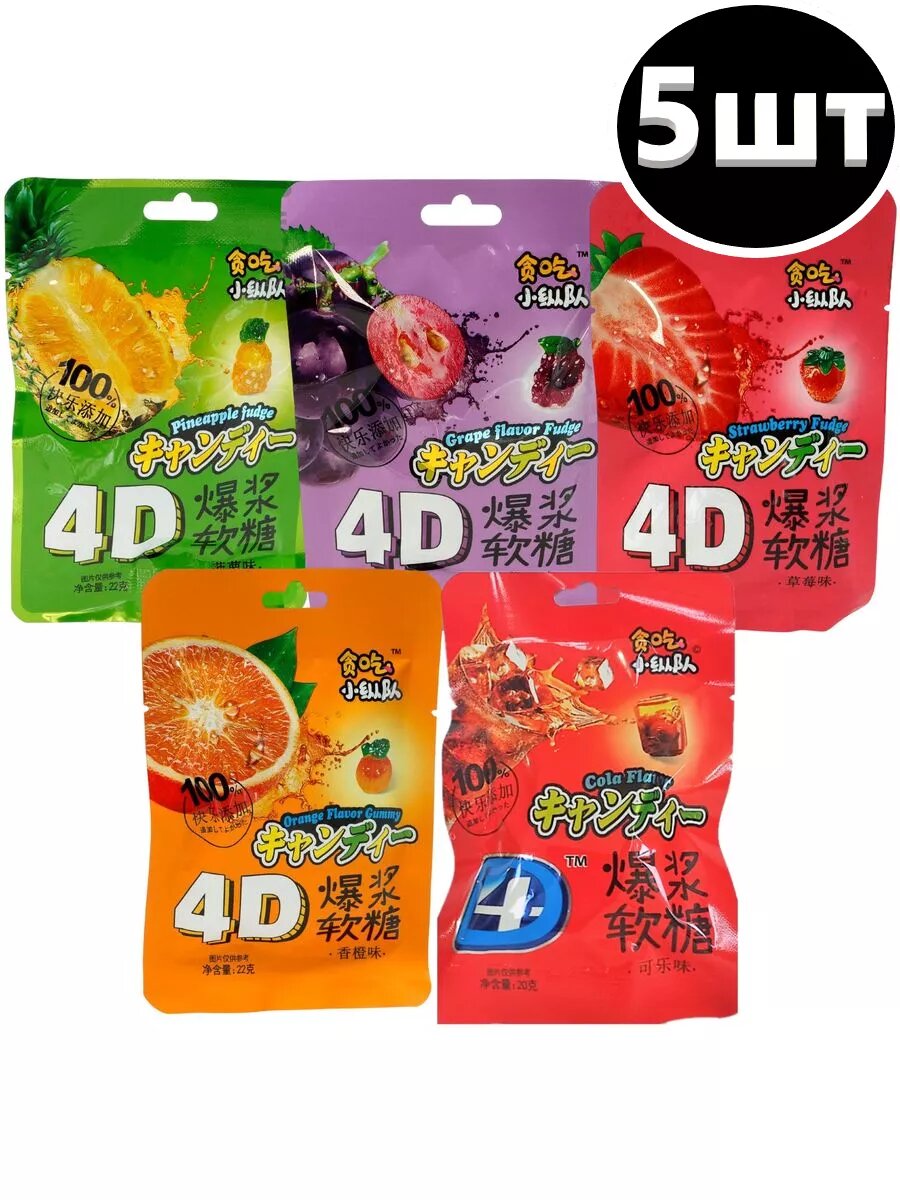 Мягкие конфеты 4D фруктовое ассорти вкусов 22 г * 5 шт