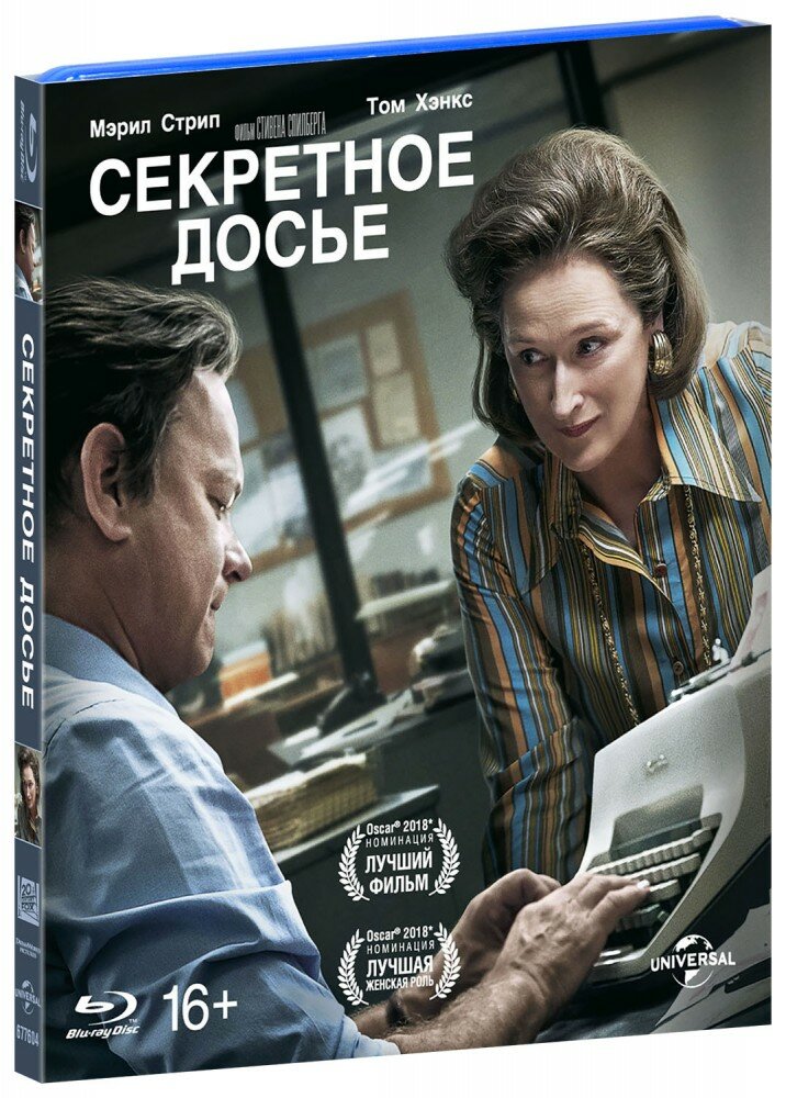 Секретное досье (Blu-Ray) (2017 год, блю-рей диск, Blu-Ray Box + картон)