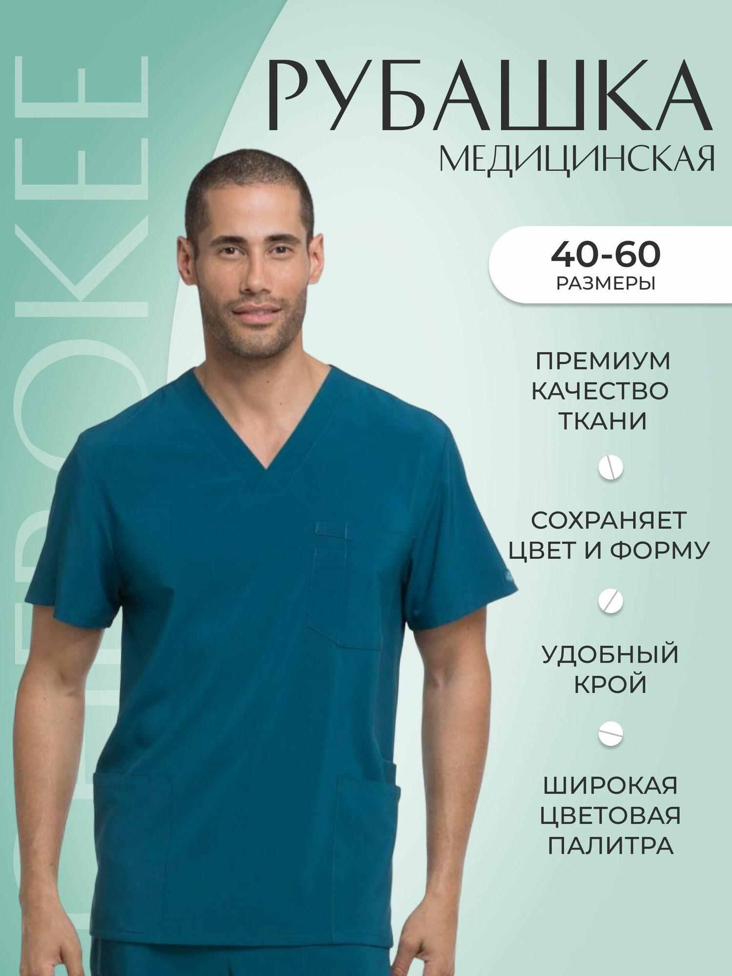 Топ мужской медицинский Dickies