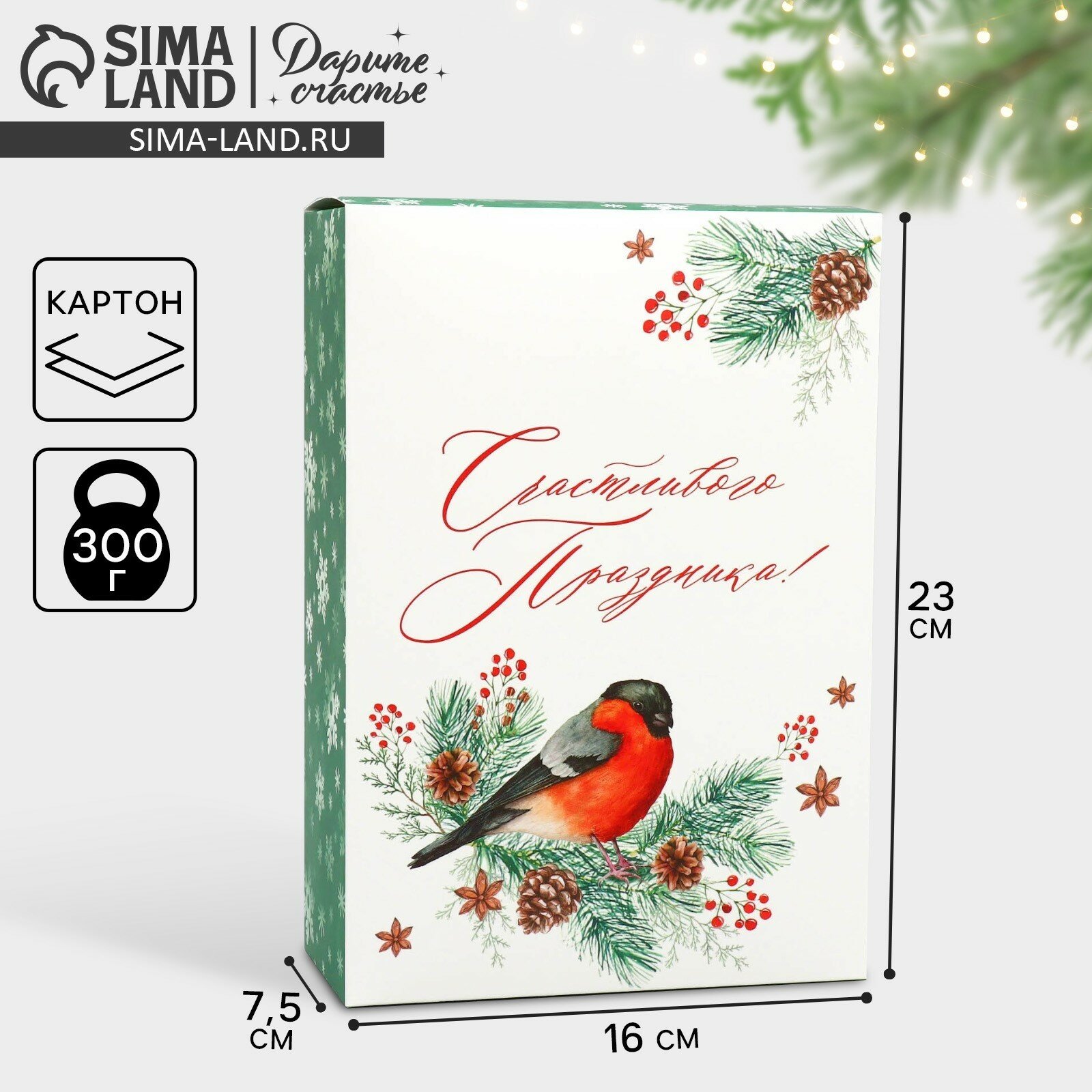 Подарочная коробка новогодняя складная «Счастливого праздника», 16×23×7.5 см