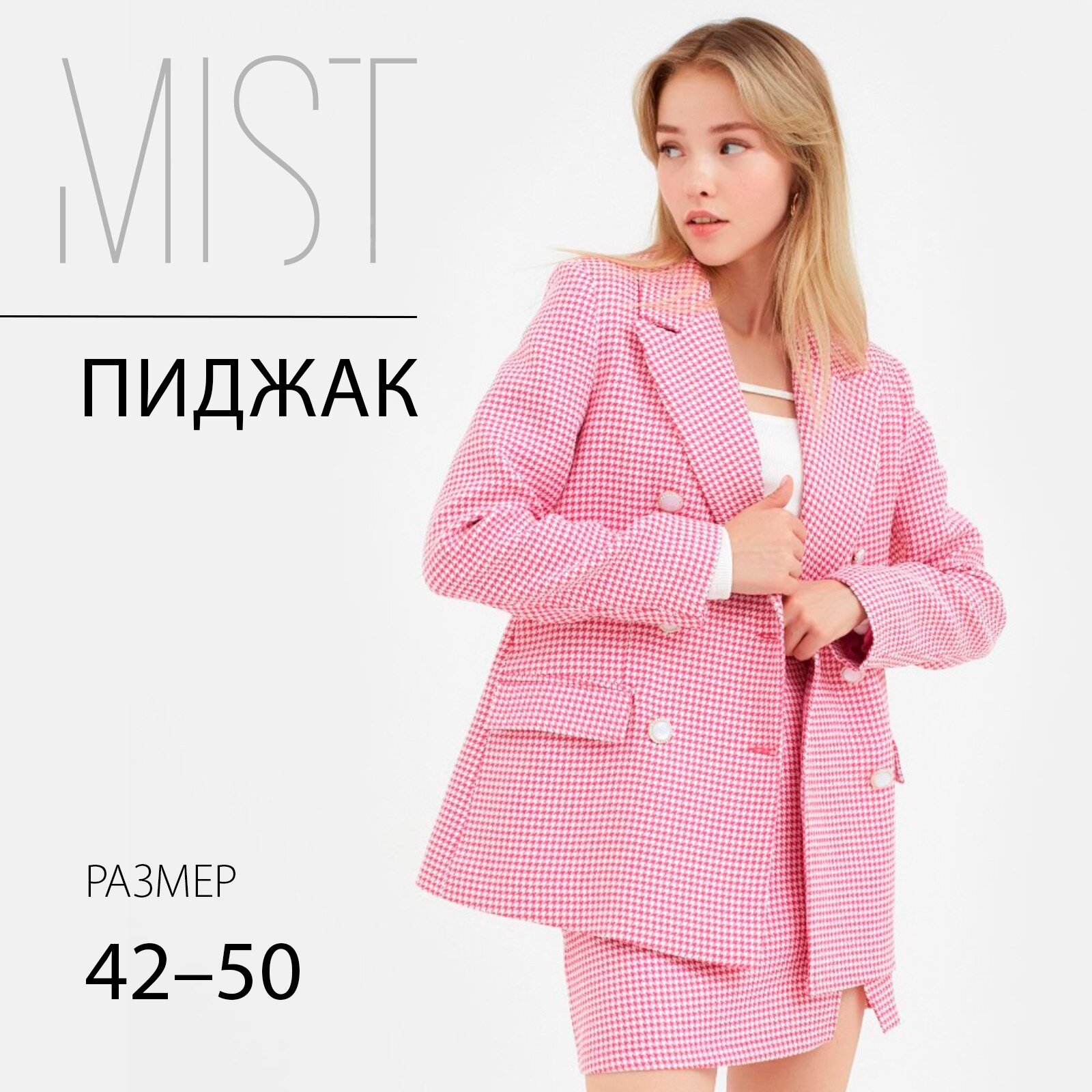 Пиджак MIST: Classic Collection