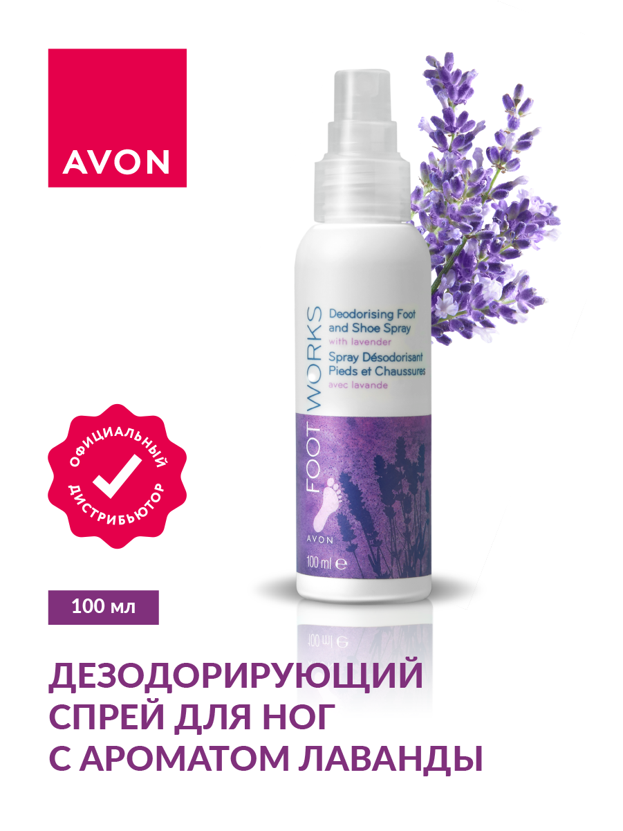 Дезодорирующий спрей для ног Avon с ароматом лаванды 100 мл.