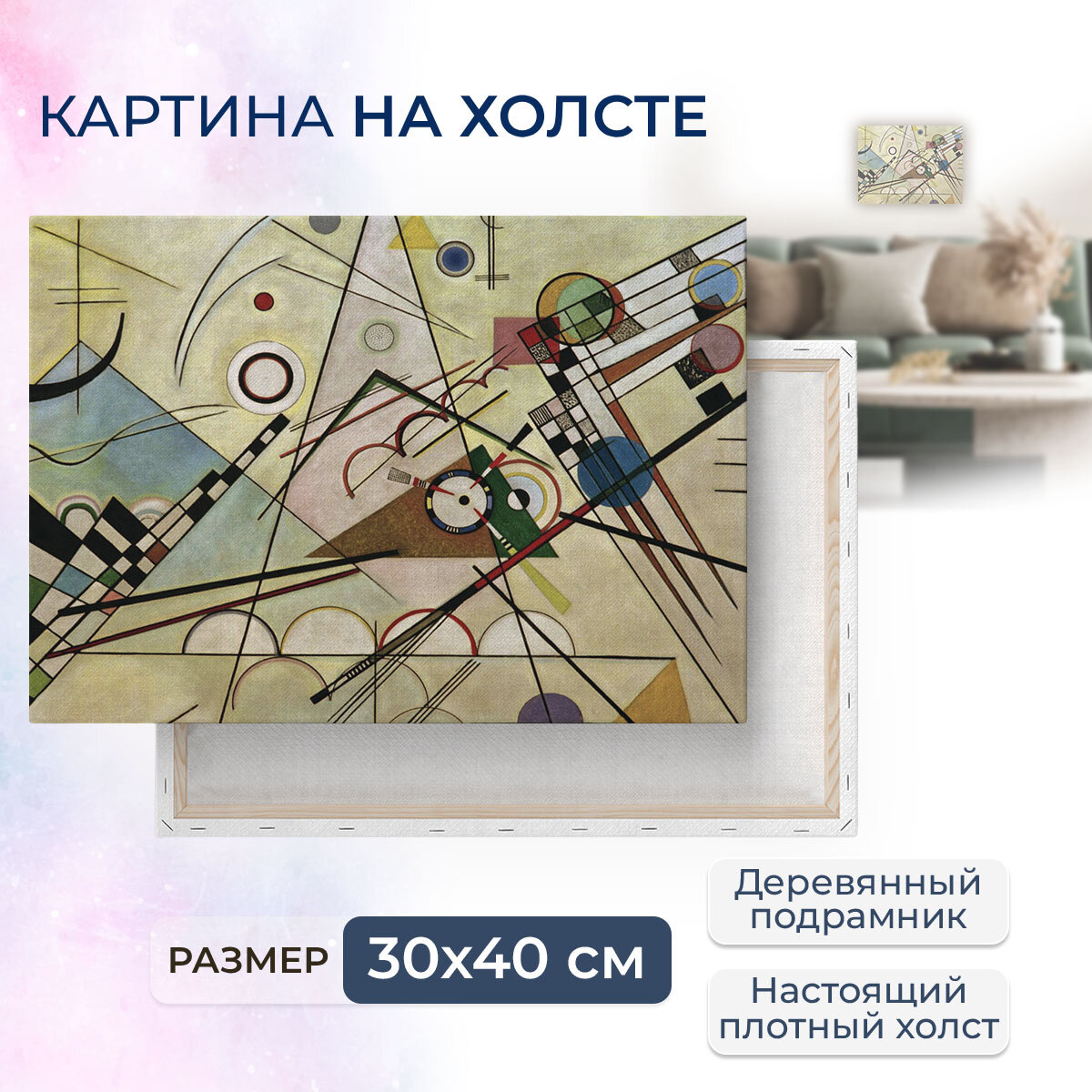 Картина на холсте с подрамником / Kandinsky Wassily / Кандинский Василий