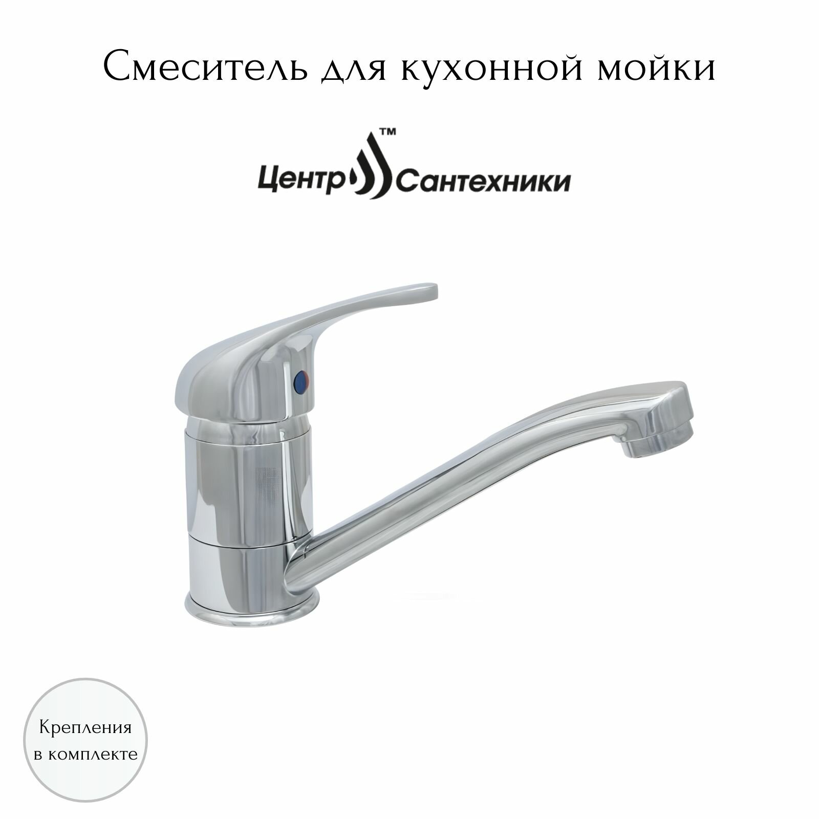 Смеситель для кухонной мойки одноручный короткий излив Престиж ЦС-СМ 27/1г М-42 Центр Сантехники (Подольск) ПП800203