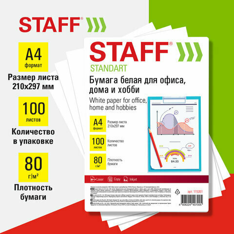 Бумага белая А4, 80 г/м2, 100 л, STAFF "стандарт" для офиса, дома и хобби, Россия, 146% (CIE), 115351