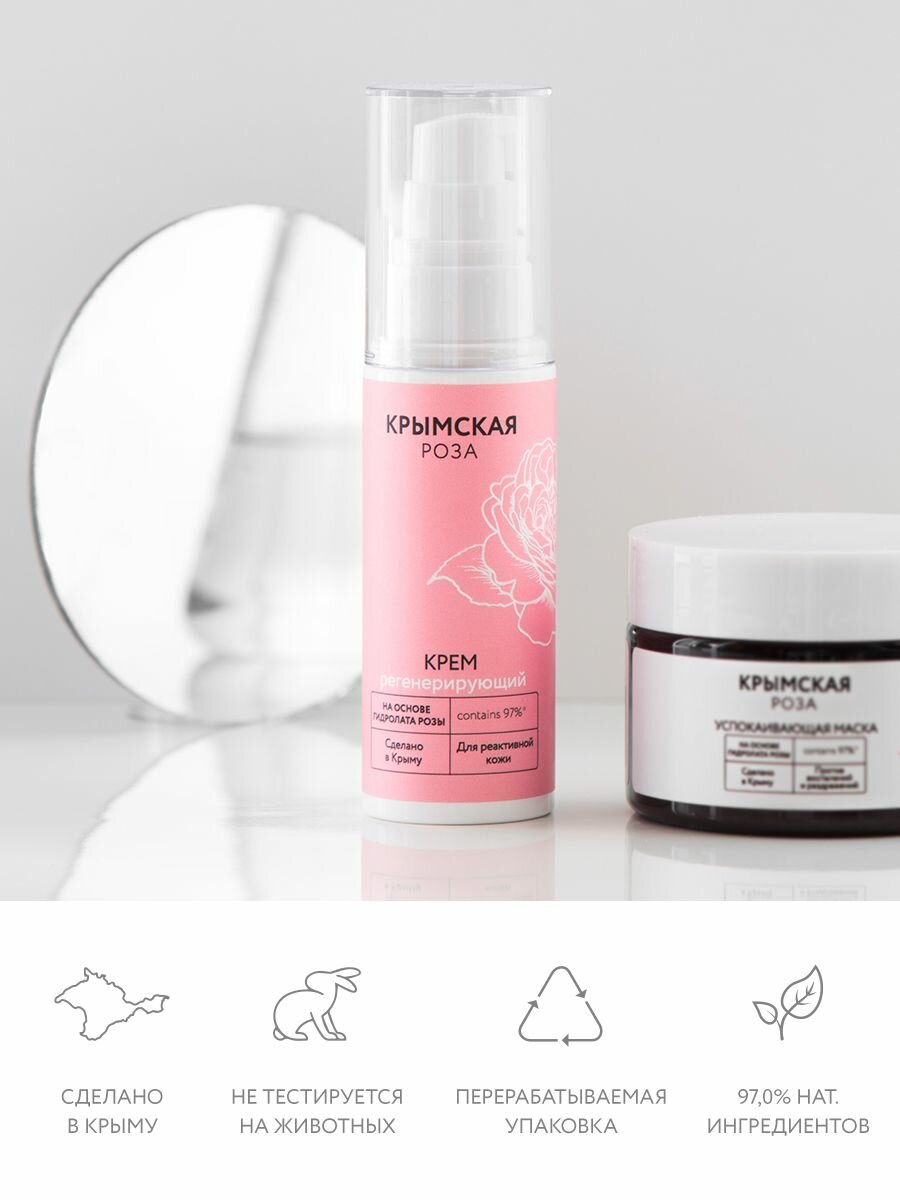 (3шт) Крем для лица Rosa Ab Origine регенерирующий на основе гидролата розы для реактивной кожи, 50 мл