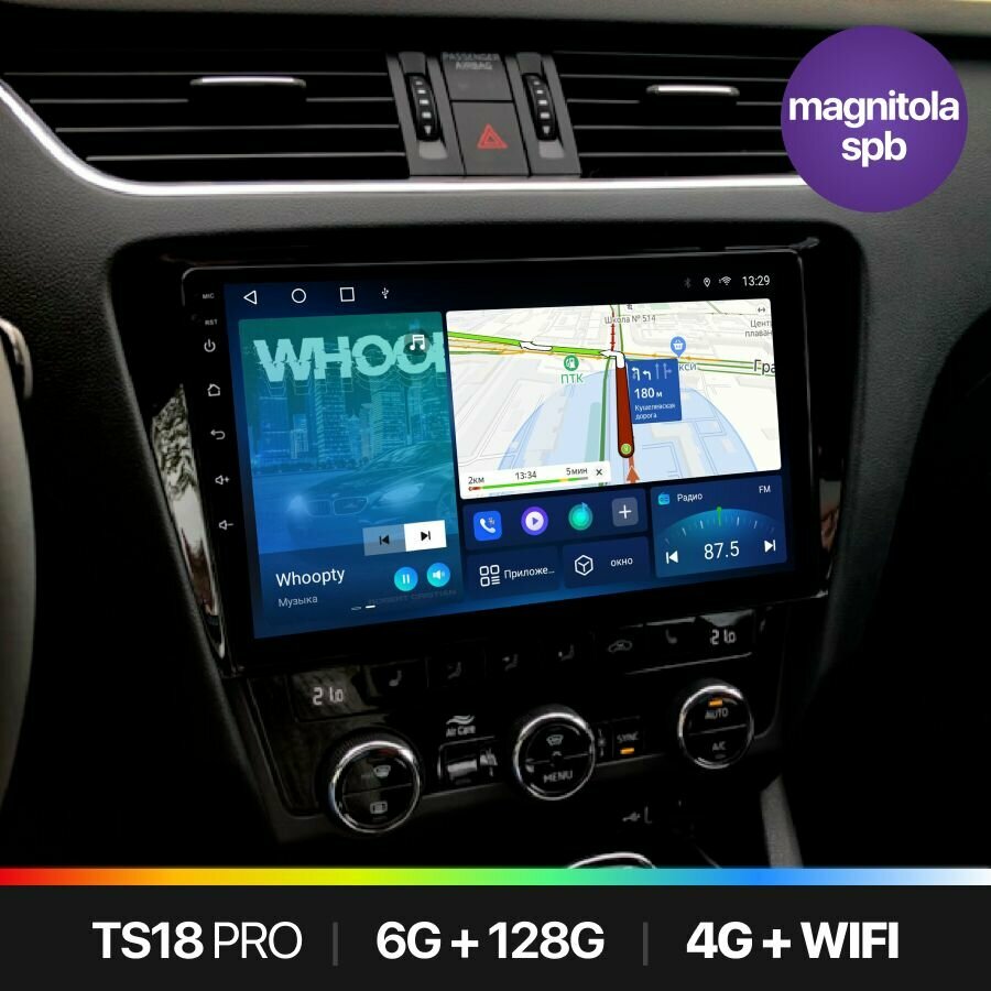 Штатная магнитола TS18 Pro 6+128GB, Skoda Octavia A7, Шкода Октавия, Магнитола Android 10, 2din, Головное устройство, Мультимедиа