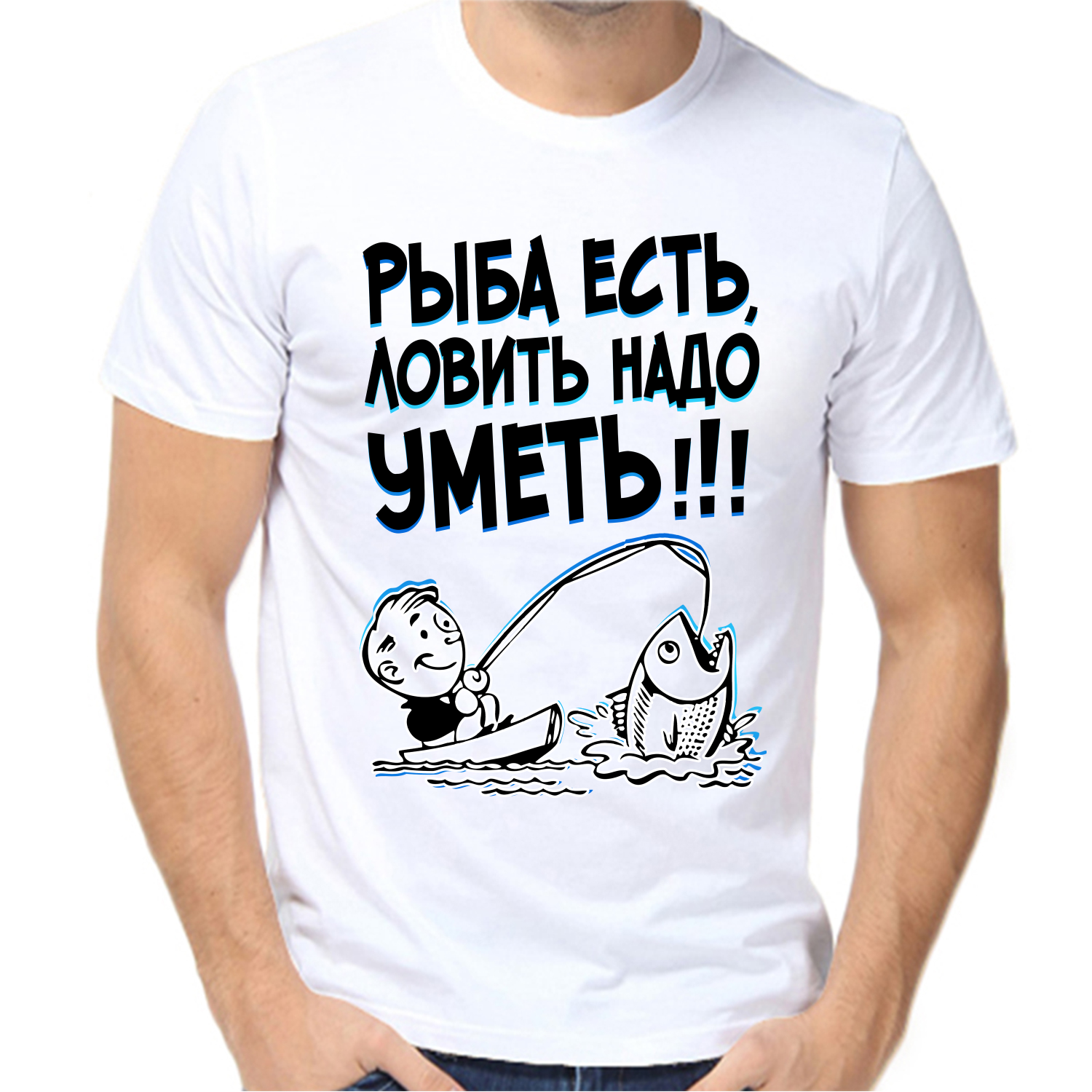 Футболка рыба есть ловить надо уметь 2