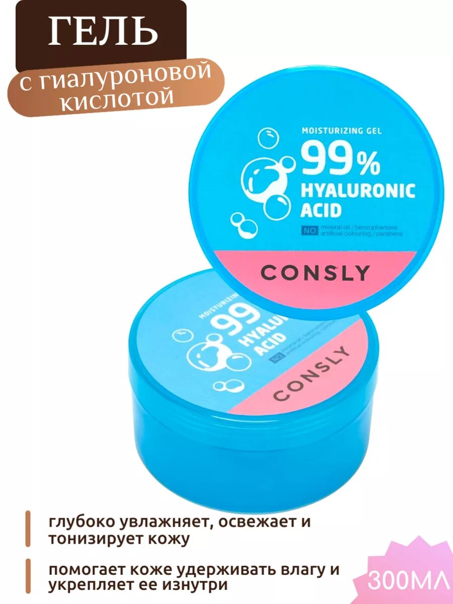 Увлажняющий гель для лица с гиалуроновой кислотой консли Корея