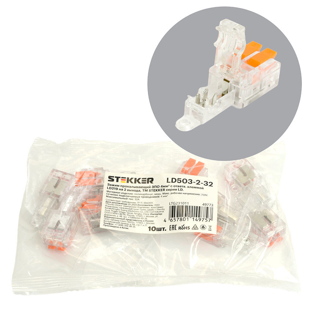 Зажим прокалывающий ответвительный 4 мм2 c ответвительной клеммой LD219 на 2 выход, прозрачный/оранжевый (упаковка 10 шт) LD503-2-32