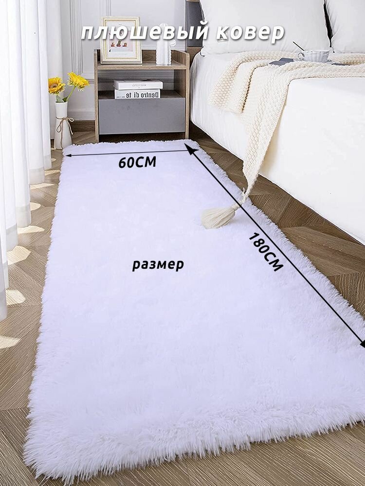 Меховой ковер с длинными ворсами на полу 60х180см серый ковёр комнатный белый плюшевый прикроватный пушистый спальня гостиная коридор детская комната