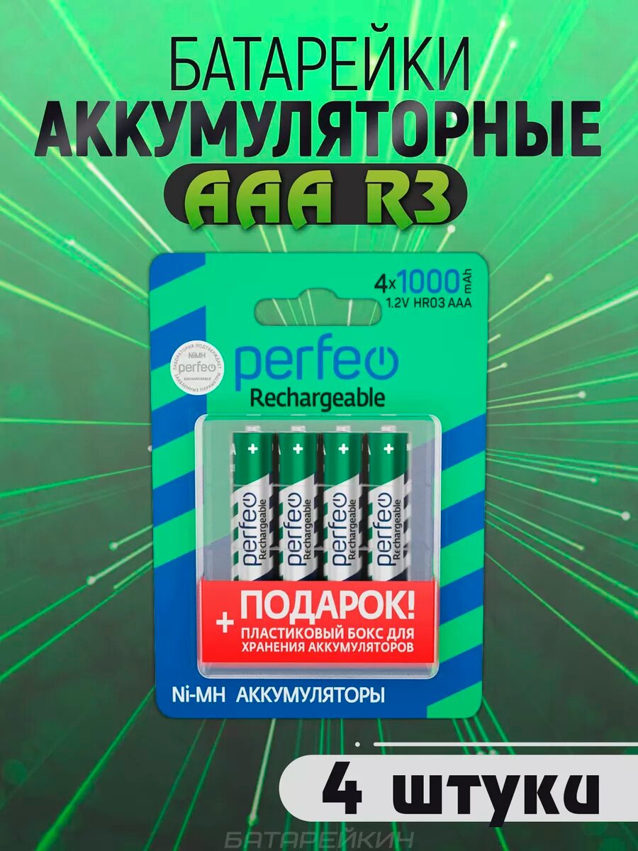 Аккумуляторы мизинчиковые AAA HR3 1.2v 1000mAh +BOX