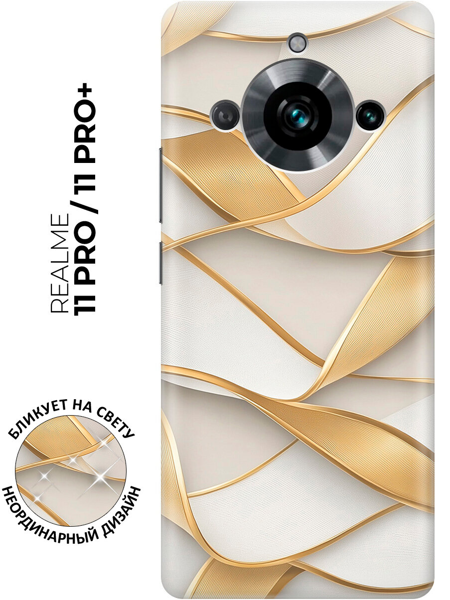 Силиконовый чехол на Realme 11 Pro / 11 Pro+ с принтом "Волны из золота"