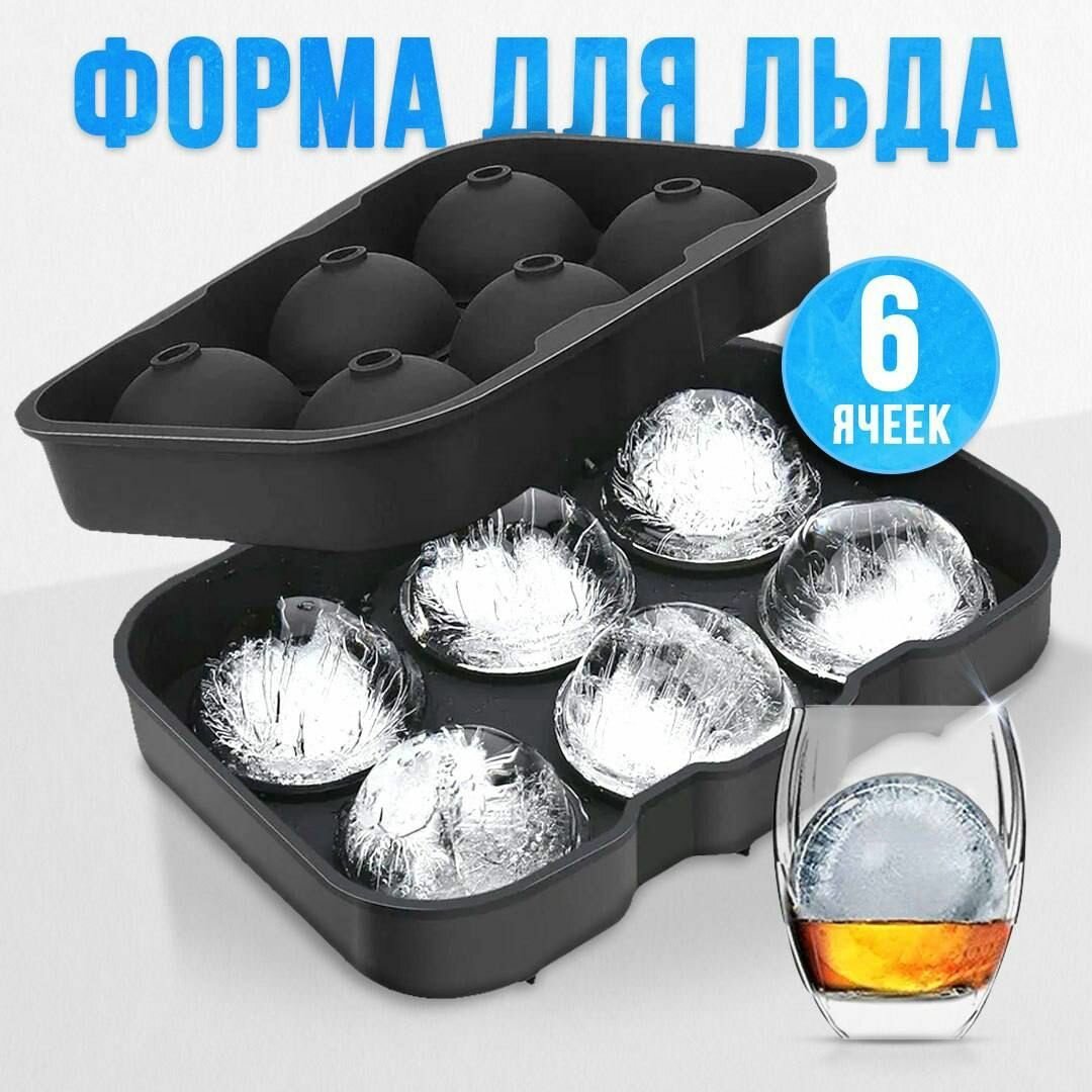 Форма для льда силиконовая, формы для льда с крышкой, ледница 6 ячеек.