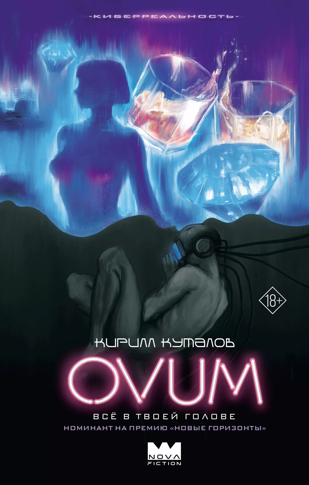 OVUM (Кирилл Куталов)