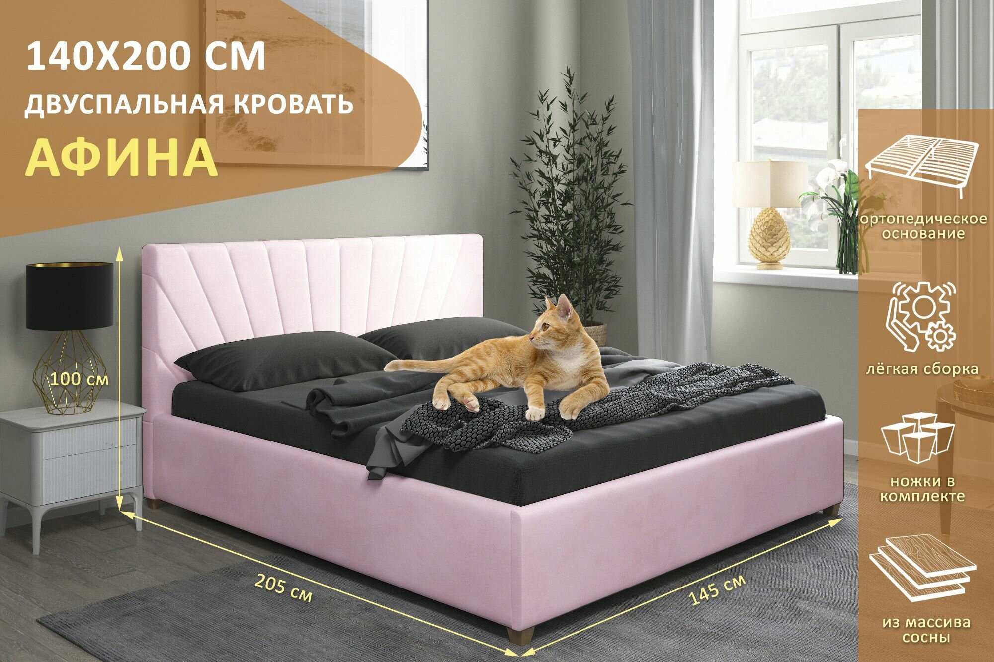 Двуспальная кровать Афина 140х200 см, с ортопедическим подъемным механизмом, с ножками, цвет розовый