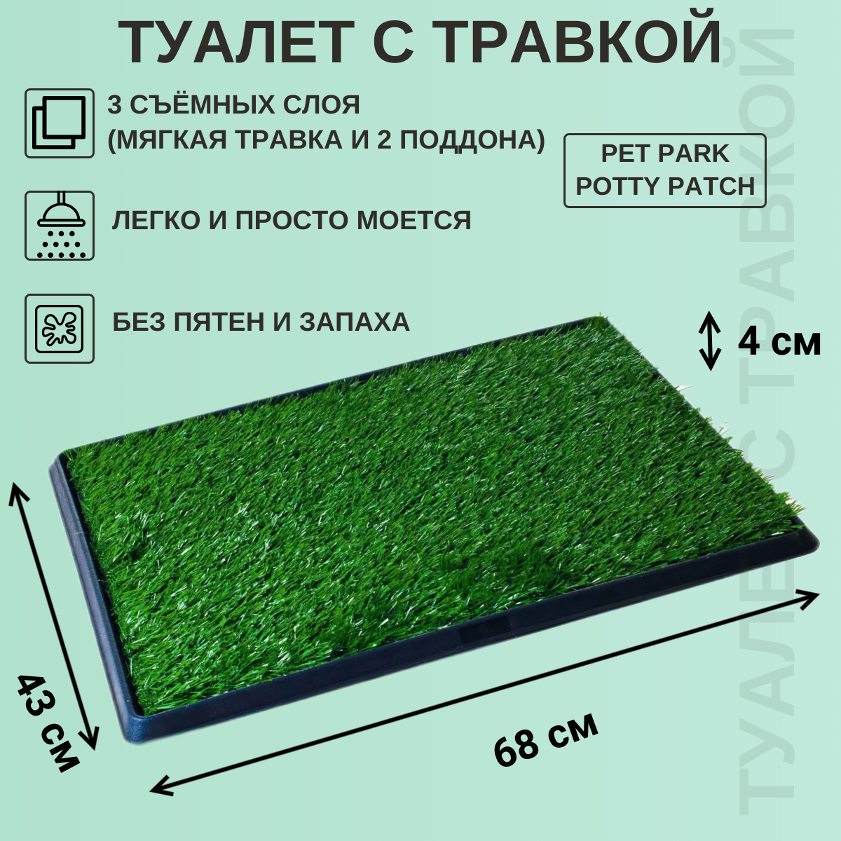 Туалет-лоток для собак Pet Park Potty Patch с искусственной травой 68х43 см