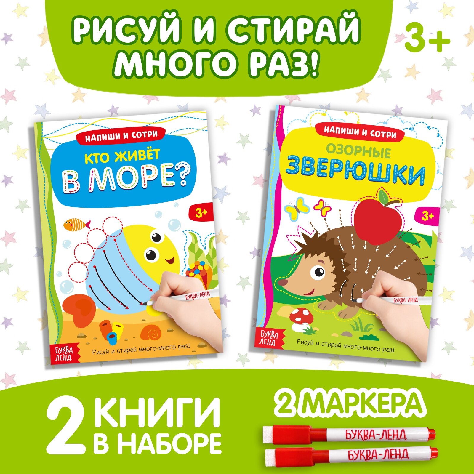 Книжки многоразовых с маркером "Напиши и сотри" 2 шт, по 12 стр, Буква-ленд