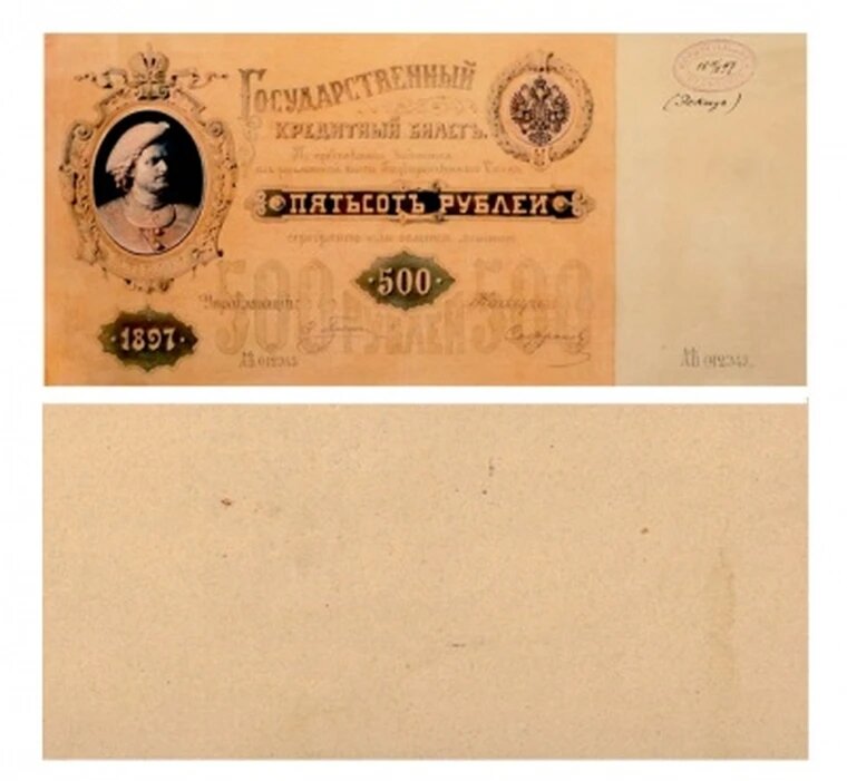 Проект 500 рублей 1897 Кредитный Билет, Петр 1, сувенирная копия, банкноты и купюры редкие коллекционные