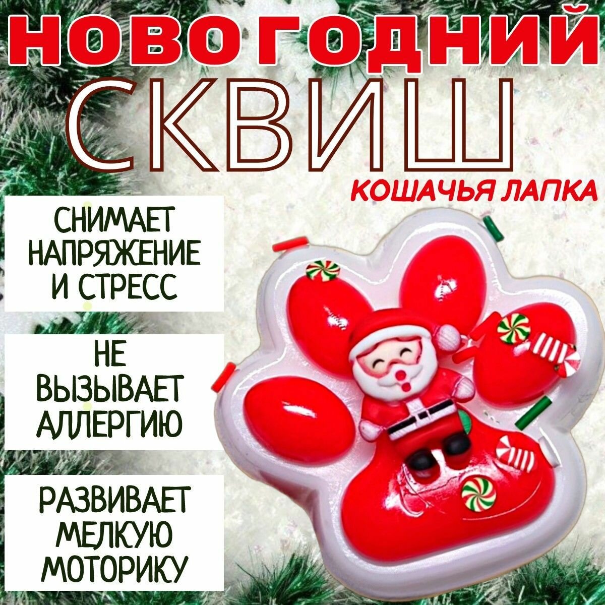 Игрушка антистресс для рук Таба Сквиш / Кошачья лапка котика для детей