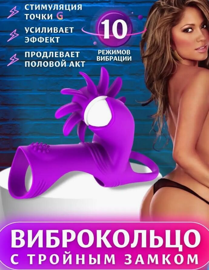 Виброкольцо эрекционное насадка на член для мужчин