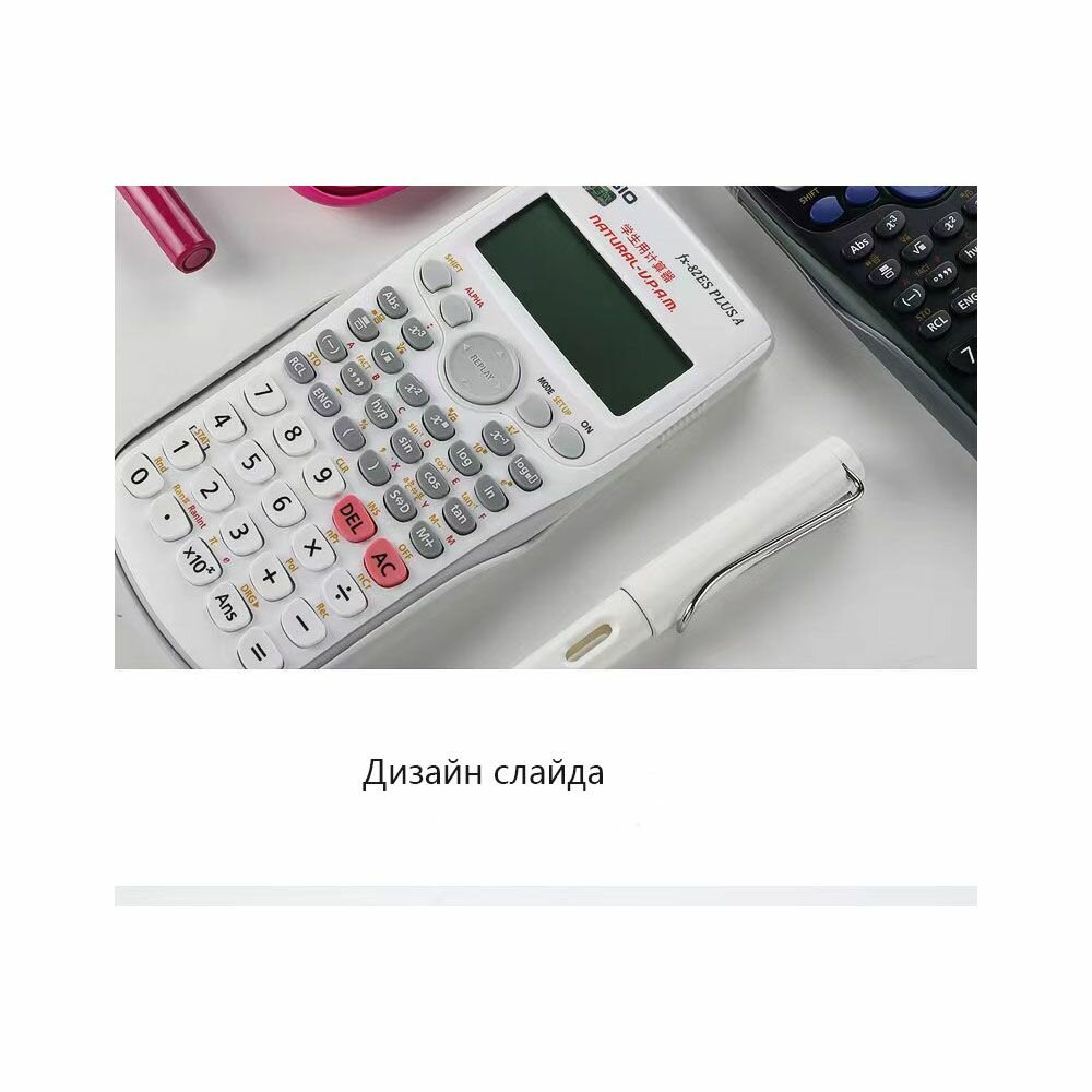 Новая версия Casio FX-82ES плюс калькулятор