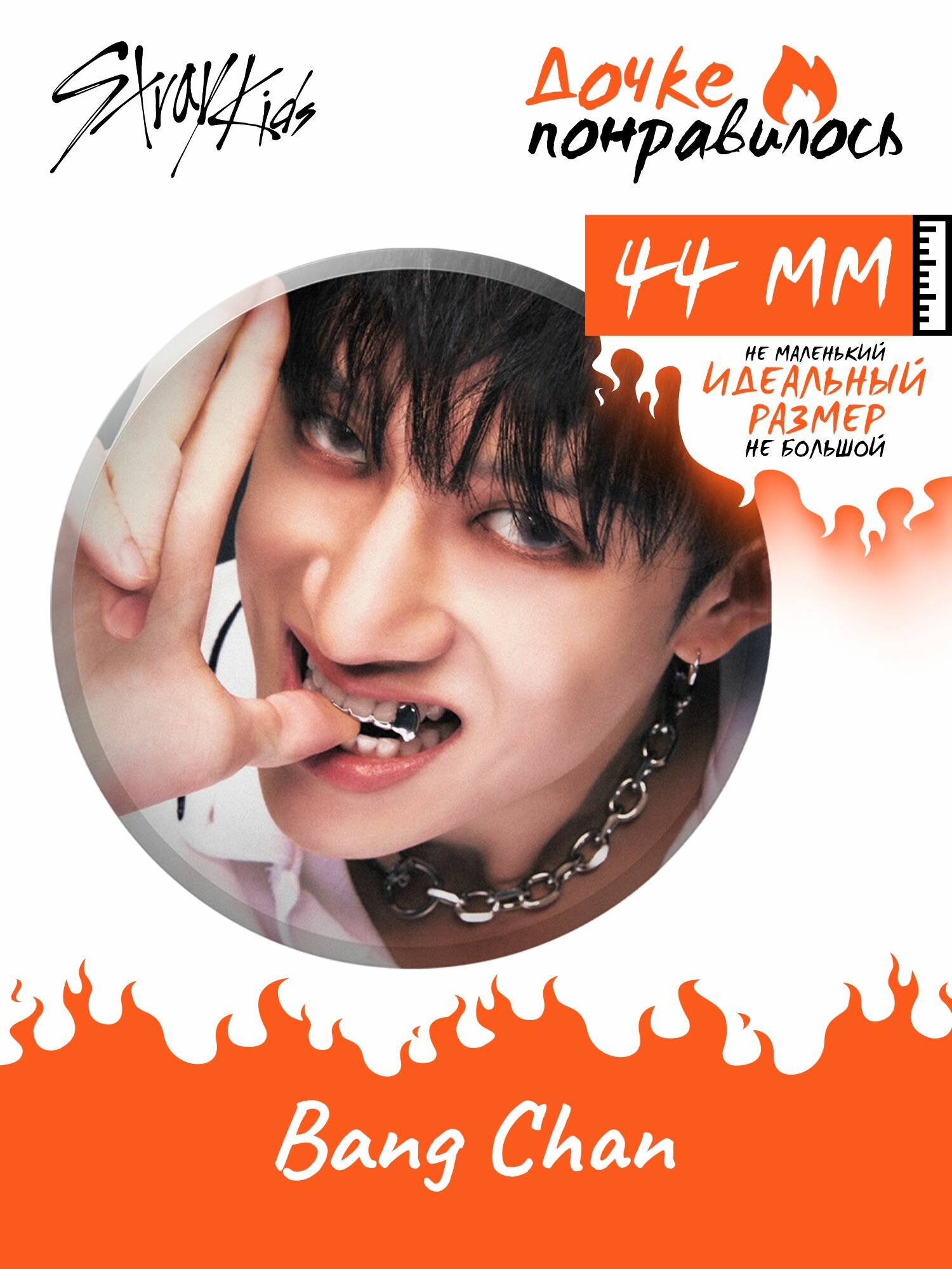 Значок на рюкзак Stray Kids k-pop мем