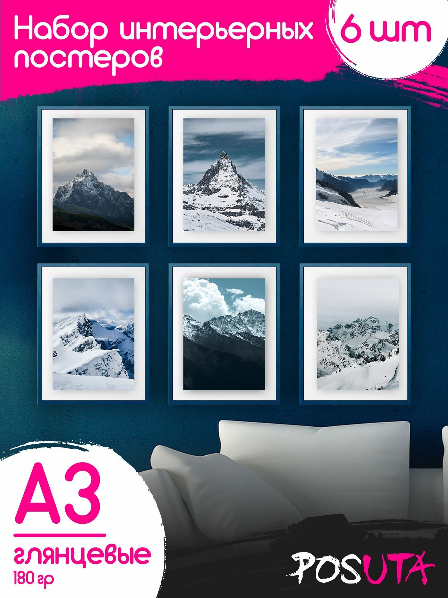 Постеры интерьерные горы пейзаж природа