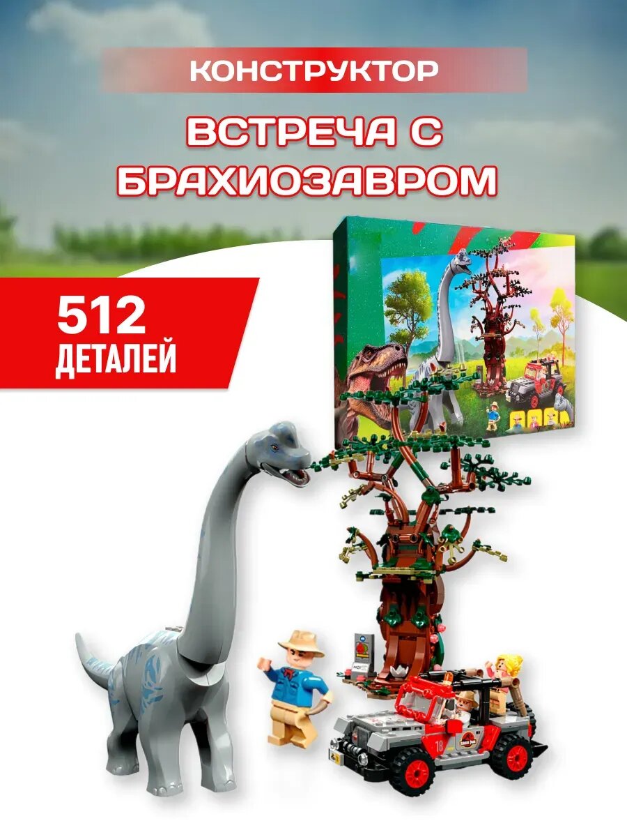 Dinosaurs конструктор Динозавры Встреча с Брахиозавром