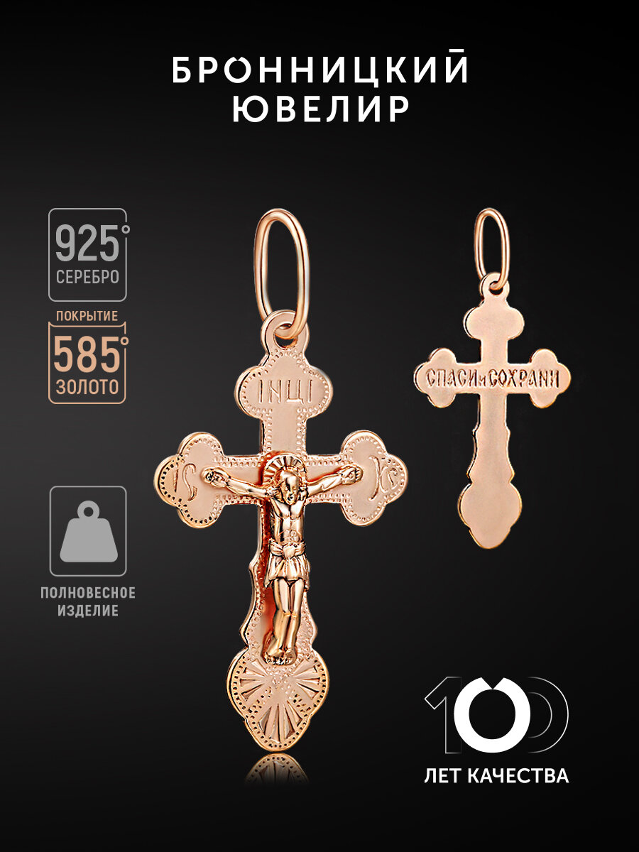 Крестик, серебро, 925 проба, золочение