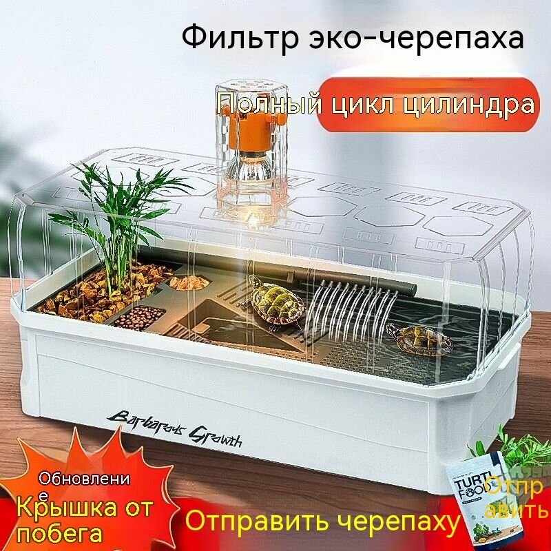 Специальный экологический бассейн для осушения аквариума, бокс для разведения бразильских черепах-good value