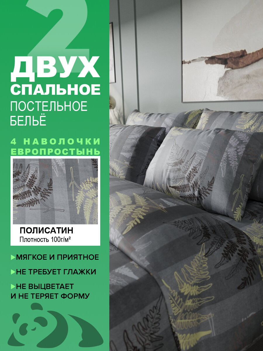 Постельное белье 2 спальное 4 наволочки PANDASLEEP 001, полисатин