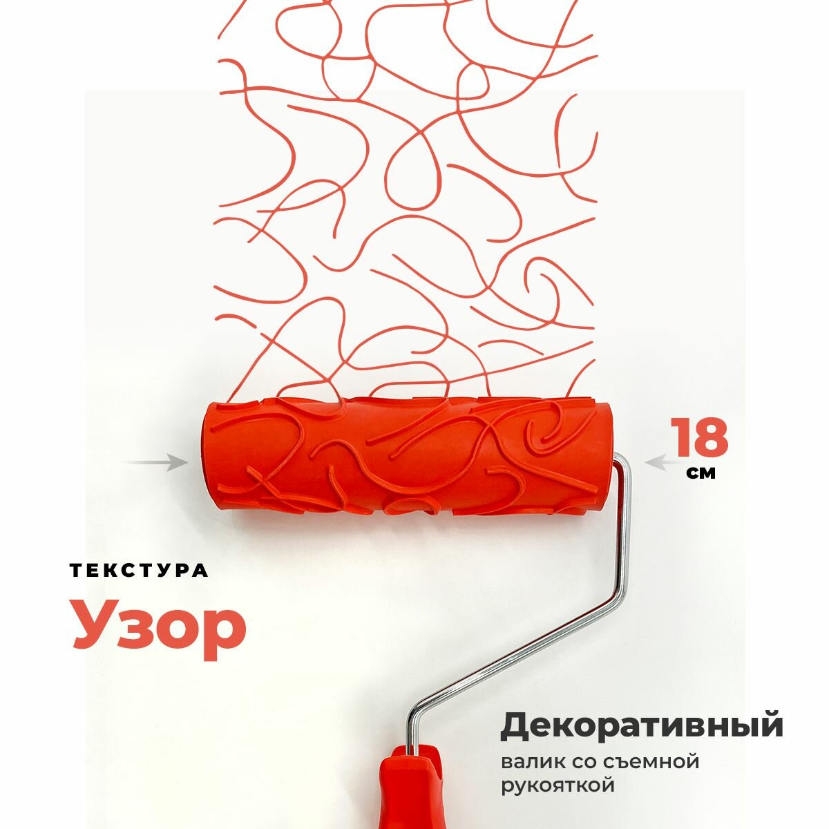 Узор Декоративный валик структурный для штукатурки и краски, GSB