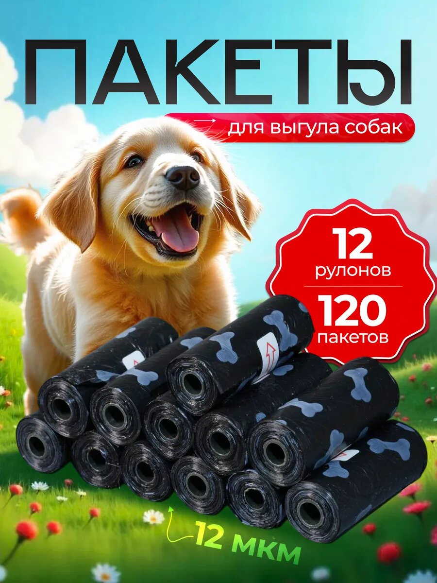 Пакеты для собак для выгула 240штук
