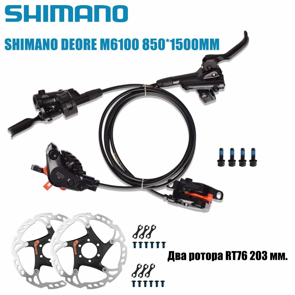 SHIMANO DEORE M6100 горный велосипед, гидравлический тормоз с смоляным охлаждением, 850X1500 мм (передняя и задняя пара) + два ротора RT76 (203мм)