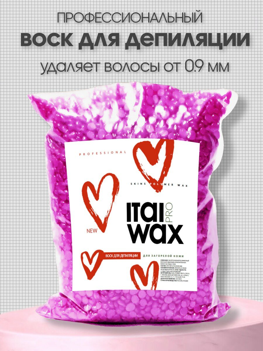 ItaiWax Воск для депиляции пленочный ANEL 500 гр