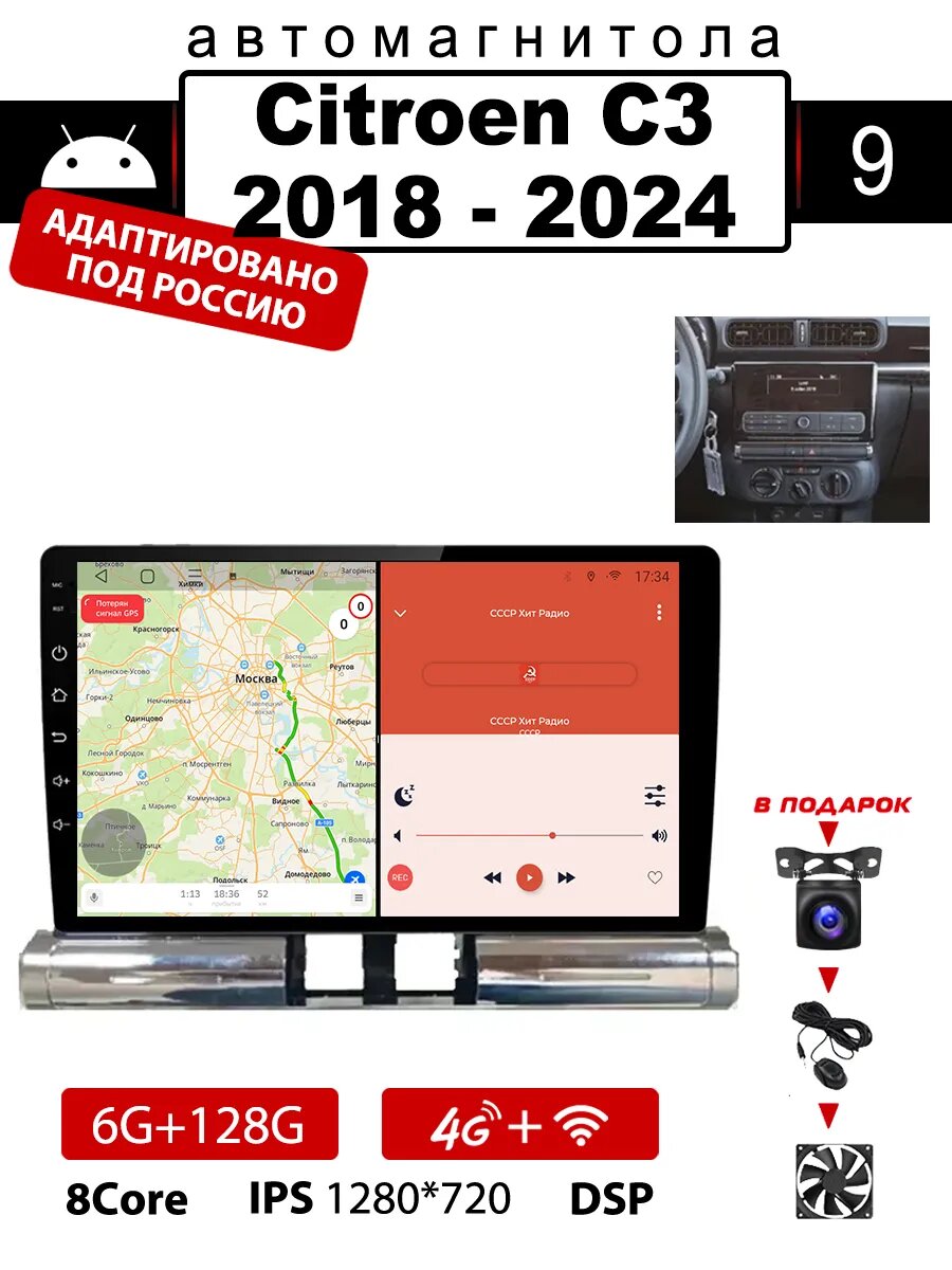 Автомагнитола для Citroen C3 2018 - 2024(8 ядер, 6/128 ГБ)