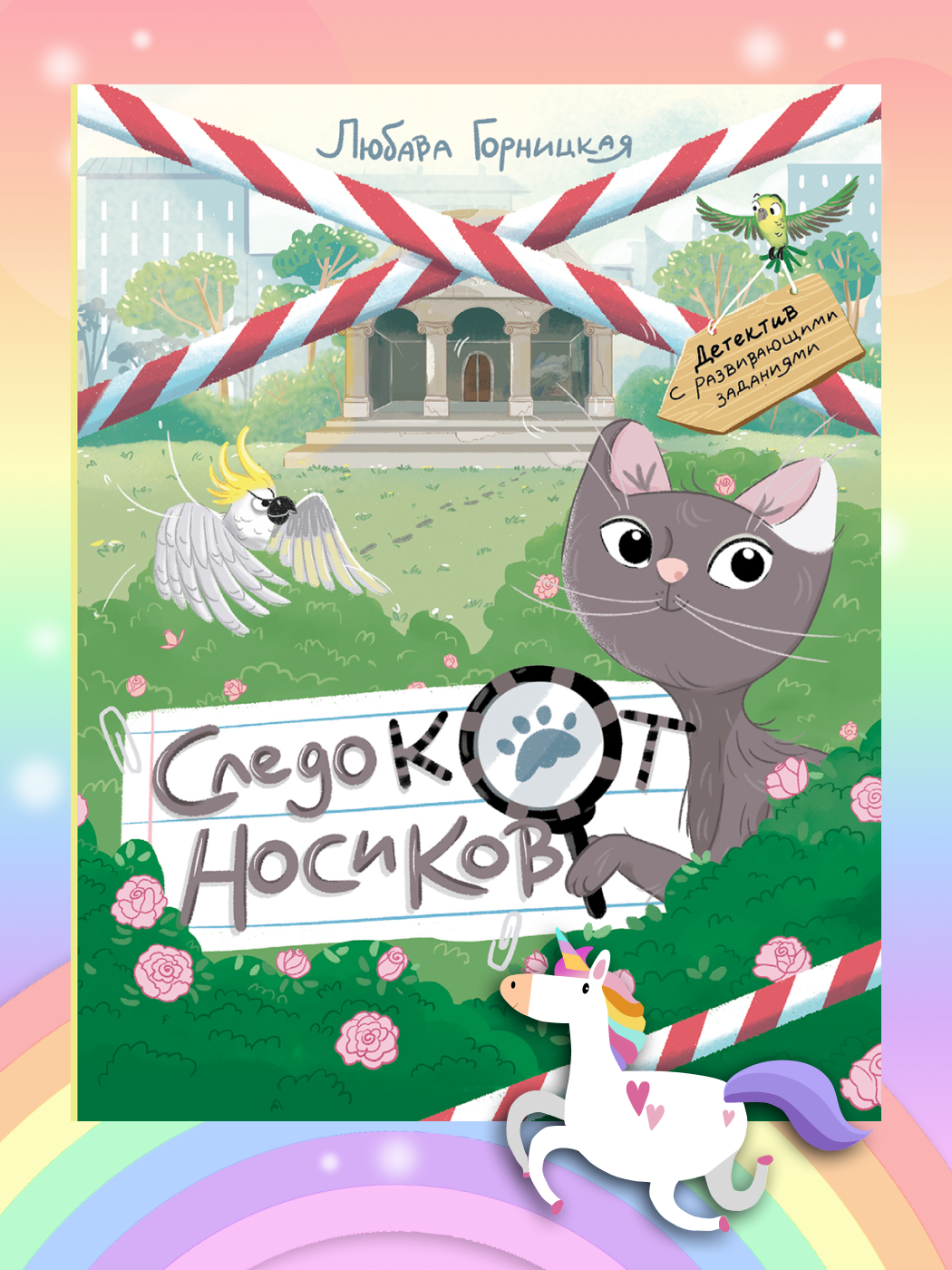 Следокот Носиков