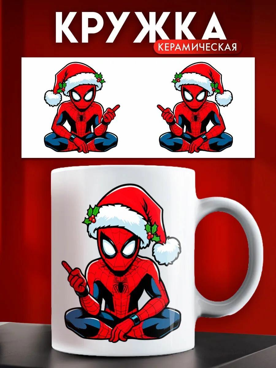 Кружка новогодняя человек паук