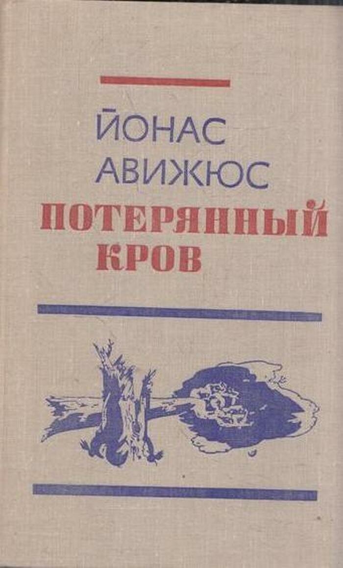 Потерянный кров