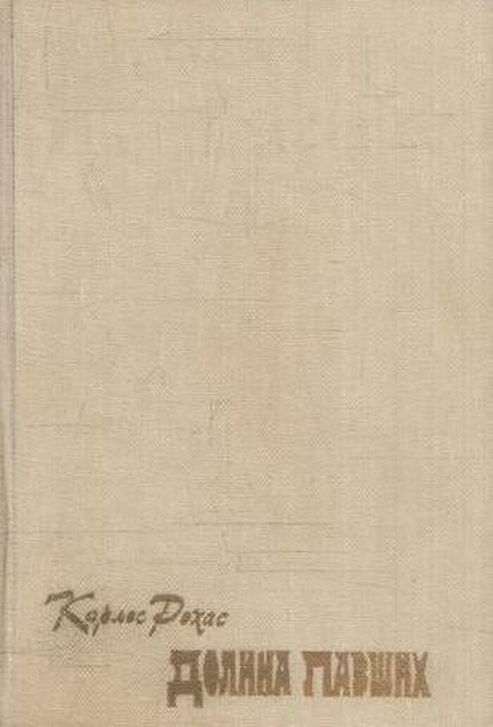 Долина павших