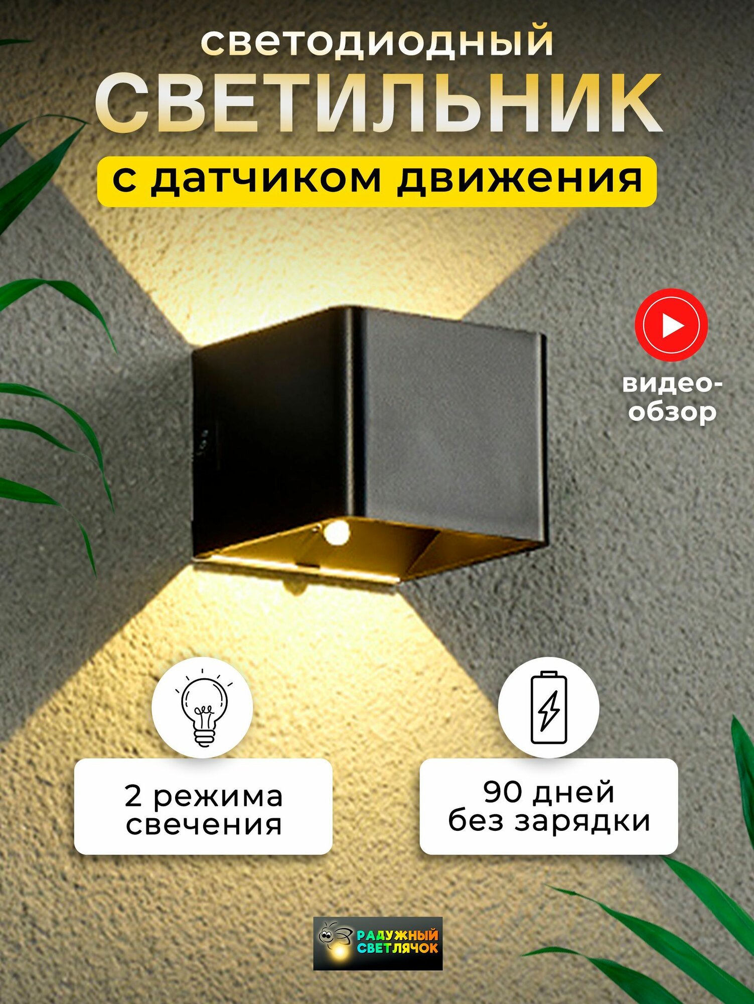 Настенный светильник