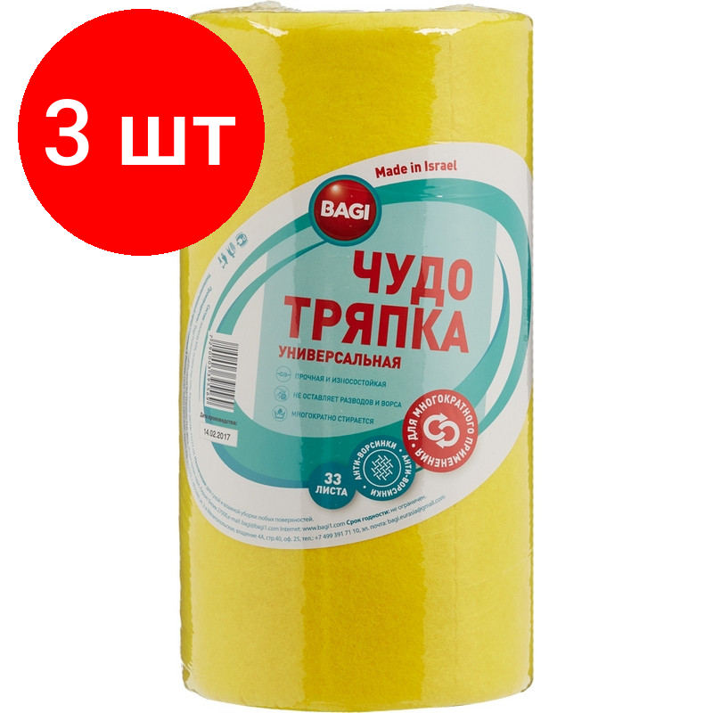Комплект 3 рул, Салфетки хозяйственные чудо тряпка универсальные 25х23см 33 листа