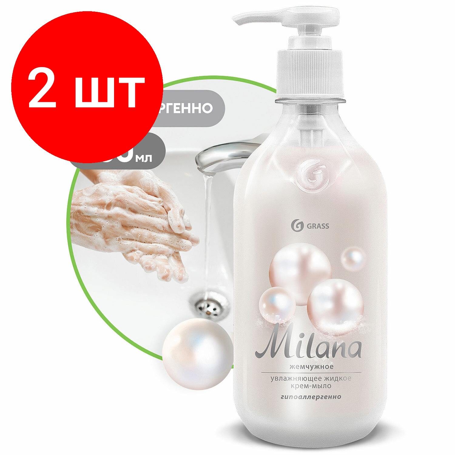 Комплект 2 шт, Мыло-крем жидкое 500 мл, GRASS MILANA "Жемчужное", дозатор, 126200