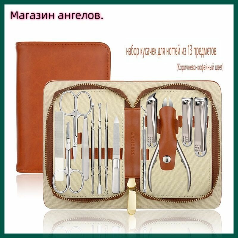 Полнофункциональный набор щипчиков для ногтей 13 в 1 и средства личной гигиены с высококачественным кожаным чехлом