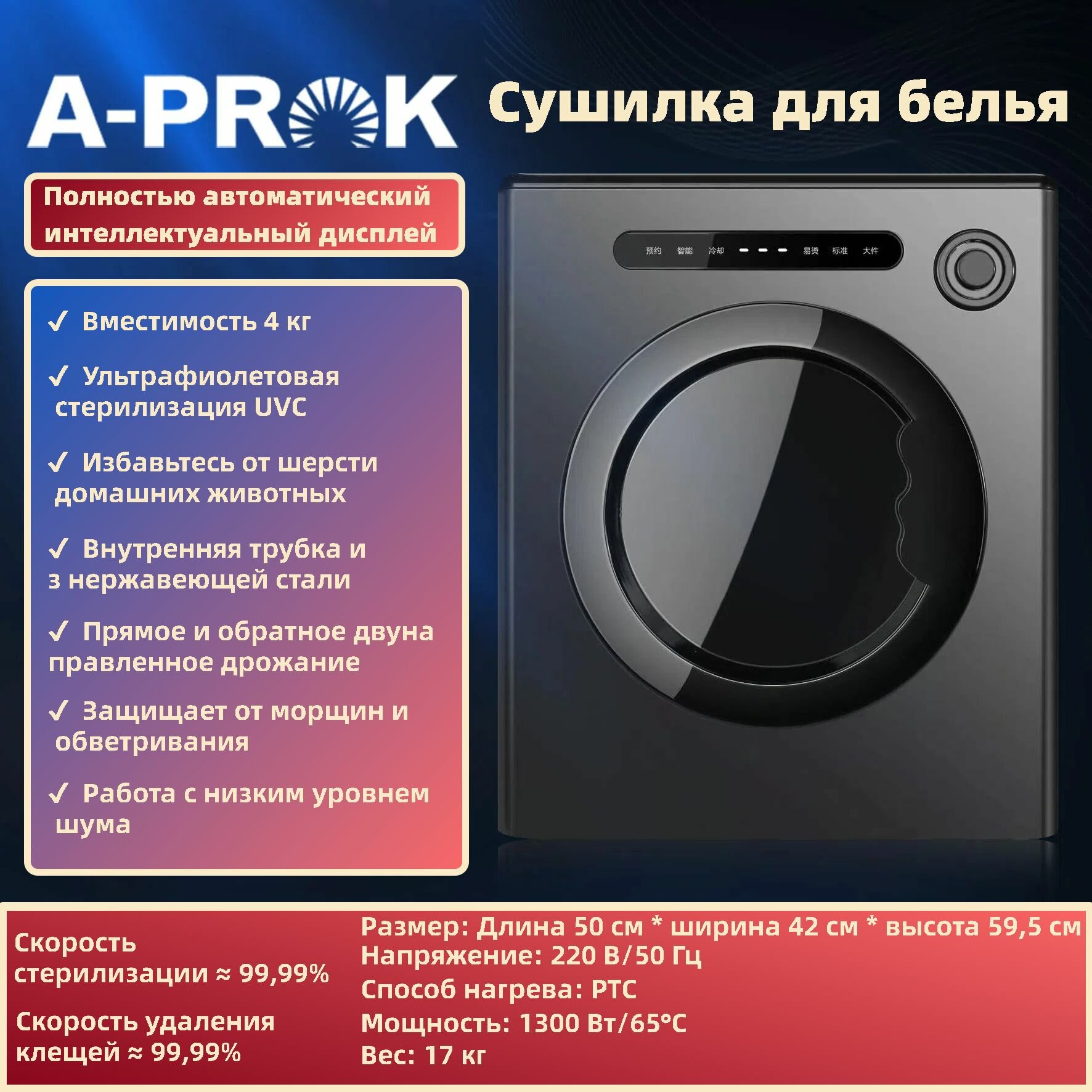 Сушильная машина