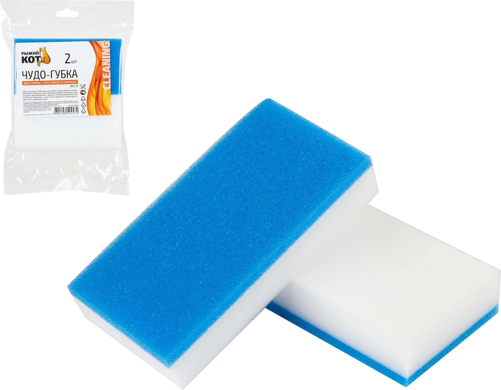 Чудо-губка MSp-03 двухслойная, с прослойкой из поролона, 2 шт. в наборе (размер: 11,5*6*2,3 см)