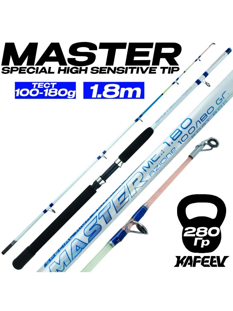Спиннинг для троллинга MASTER 180 см, тест 100-180 г — купить в ...