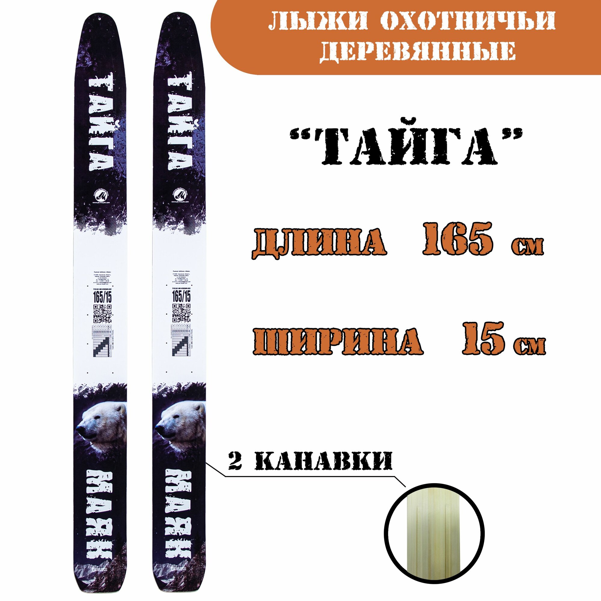 Лыжи охотничьи Тайга деревянные (цветные) 165см